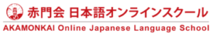 Akamonkai Online Japanese School